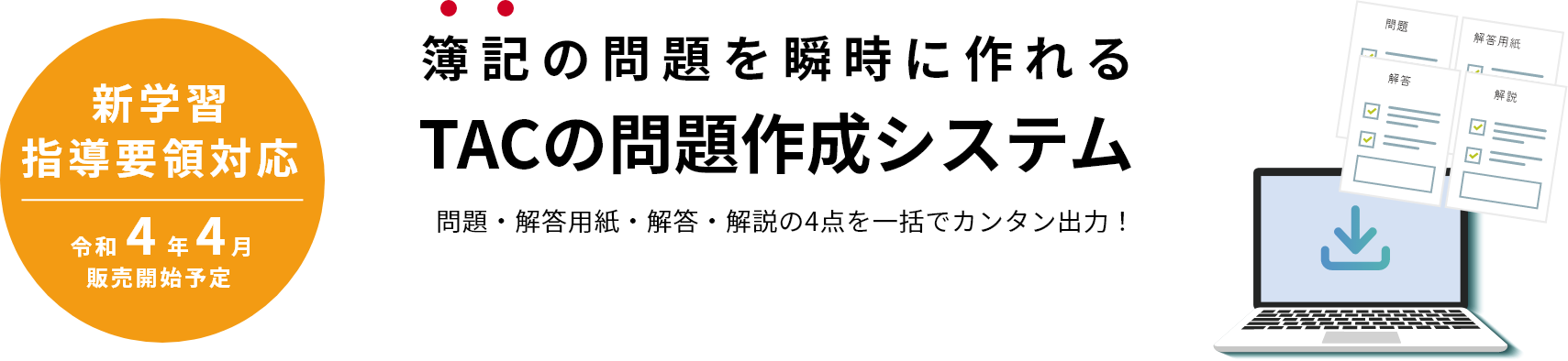 検定教科書 原価計算 | TACの高校生向け資格教材